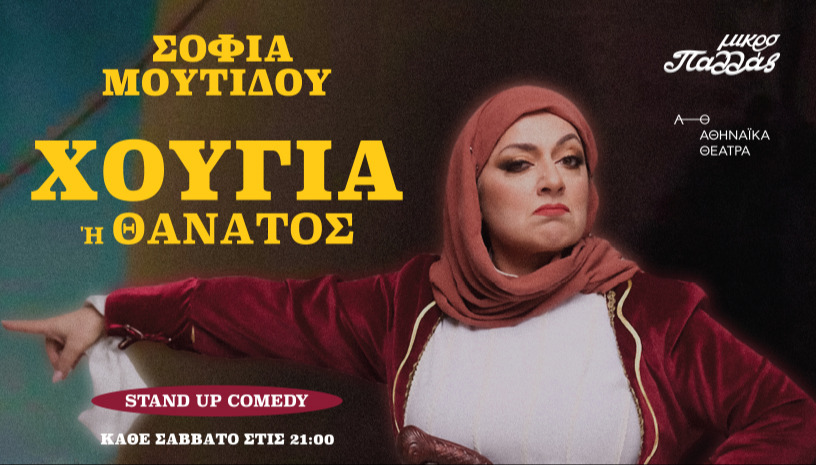 Θεσσαλονίκη | 🎭 Εισιτήρια θεάτρου - 🎶 Συναυλίες - Φεστιβάλ | Εισιτήρια ...
