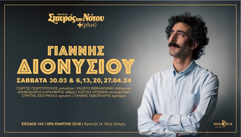 Σταυρός του Νότου | More.com