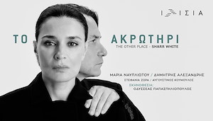 Θέατρο & Θεατρικές παραστάσεις | Εισιτήρια online | | More.com