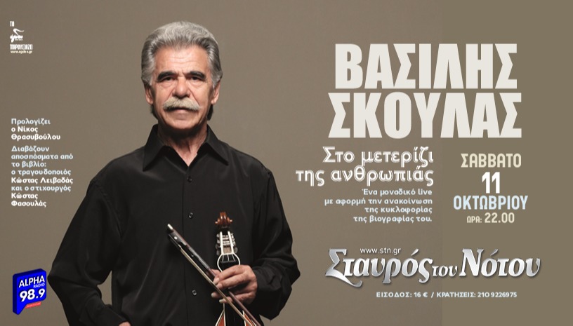Μουσική & Συναυλίες | Εισιτήρια online | More.com