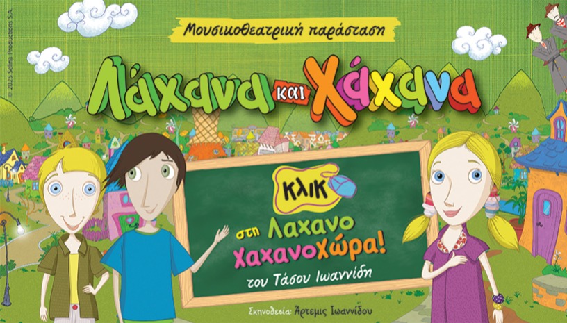 Παιδικές εκδηλώσεις | Εισιτήρια online | More.com