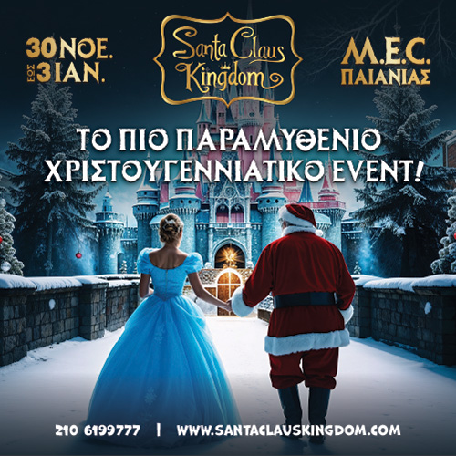 Santa Claus Kingdom 2024 | Εισιτήρια online! | More.com