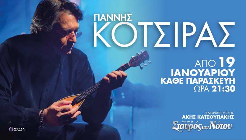 Σταυρός του Νότου | More.com