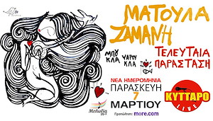 Μουσική & Συναυλίες | Εισιτήρια online | More.com