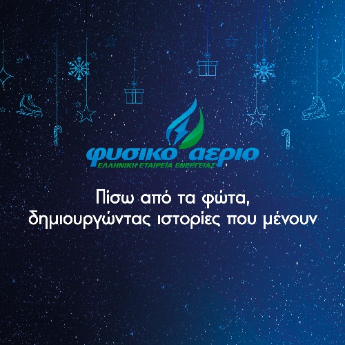 ΦΥΣΙΚΟ ΑΕΡΙΟ x Το Παγοδρόμιο του ΚΠΙΣΝ | Εισιτήρια online! | More.com