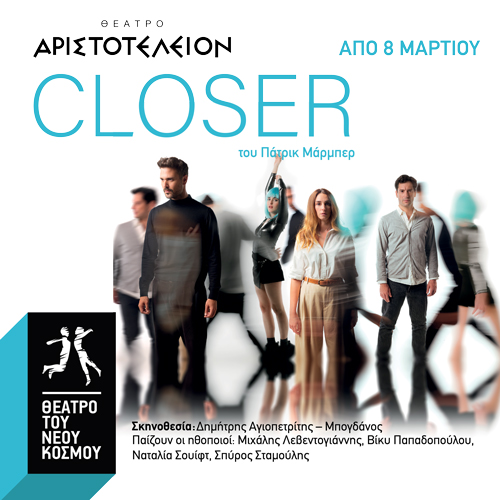 Closer @ Θέατρο Αριστοτέλειον | Θεσσαλονίκη | Εισιτήρια online! | More.com