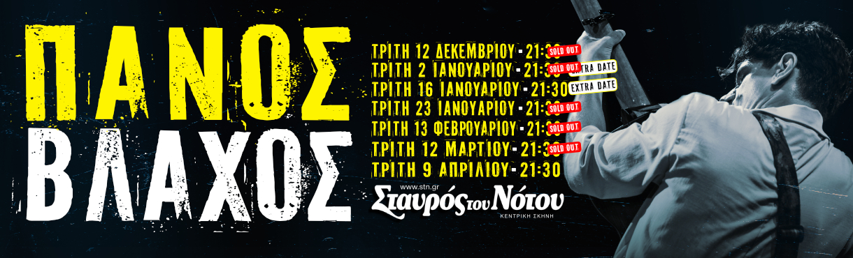 ΑΜΝΕΤ | Εισιτήρια online! | More.com