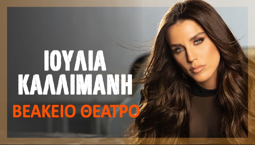 Μουσική & Συναυλίες | Εισιτήρια online | More.com