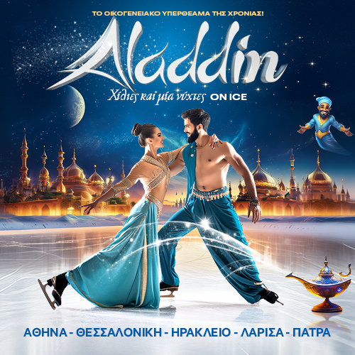 ALADDIN ON ICE Αθήνα Θεσσαλονίκη Ηράκλειο Λάρισα | Εισιτήρια online ...