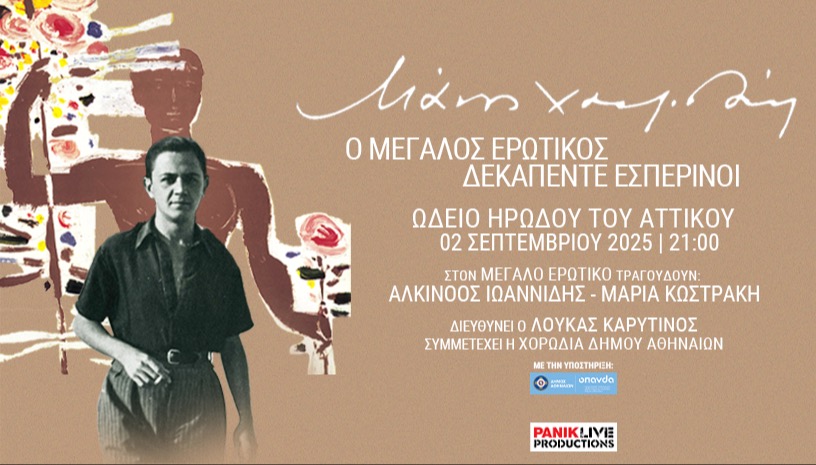 Ωδείο Ηρώδου Αττικού - Ηρώδειο - Herodium - Odeon of Herodes Atticus ...