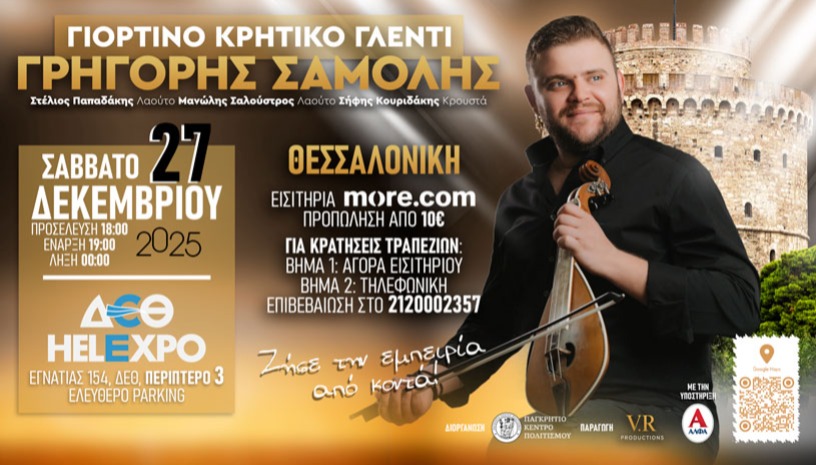 Θεσσαλονίκη | 🎭 Εισιτήρια θεάτρου - 🎶 Συναυλίες - Φεστιβάλ | Εισιτήρια ...