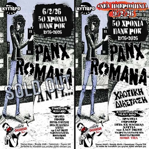 Panx Romana & Αδέλφια / Αντί... (6/2) | Panx Romana & Αδέλφια / Χαοτική ...