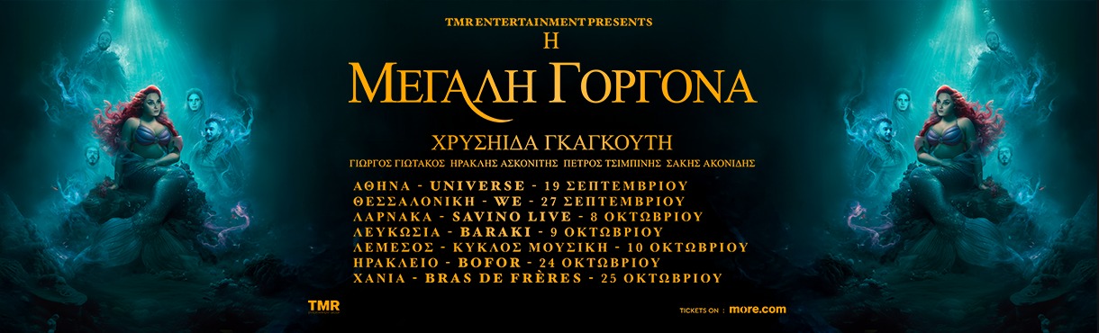 ΧΡΥΣΗΙΔΑ ΓΚΑΓΚΟΥΤΗ FULL BAND - Η ΜΕΓΑΛΗ ΓΟΡΓΟΝΑ ON TOUR | Εισιτήρια ...