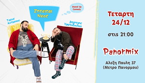 🎭 Stand up comedy | Εισιτήρια online! | More.com