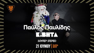 Μουσική & Συναυλίες | Εισιτήρια online | More.com