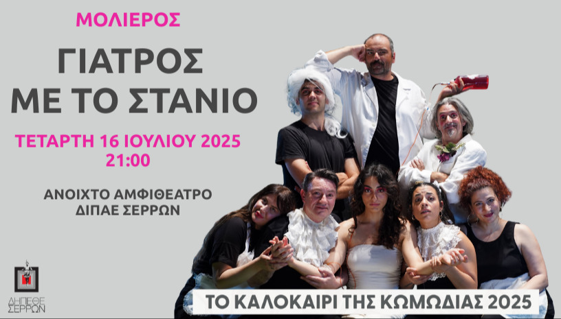 Θέατρο Κήπου | Εισιτήρια online! | More.com