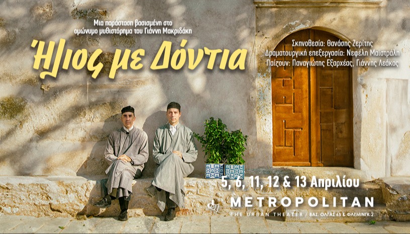 Θεσσαλονίκη | 🎭 Εισιτήρια θεάτρου - 🎶 Συναυλίες - Φεστιβάλ | Εισιτήρια ...