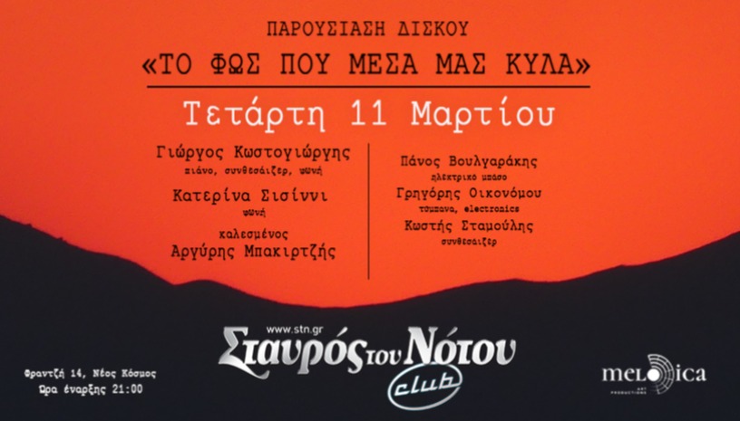 Σταυρός του Νότου | More.com