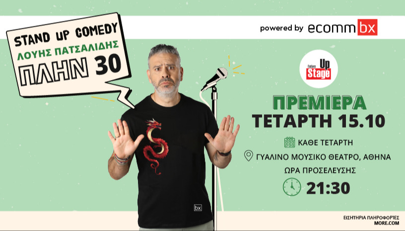 🎭 Stand up comedy | Εισιτήρια online! | More.com