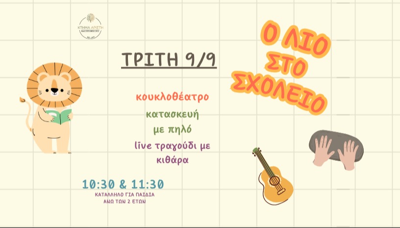 Κτήμα Αρίστη | Εισιτήρια online! | More.com