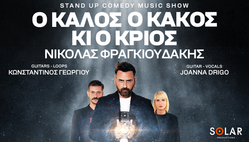 Σταυρός του Νότου | More.com