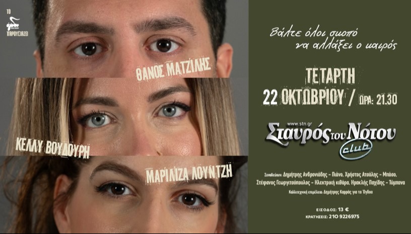 Σταυρός του Νότου | More.com
