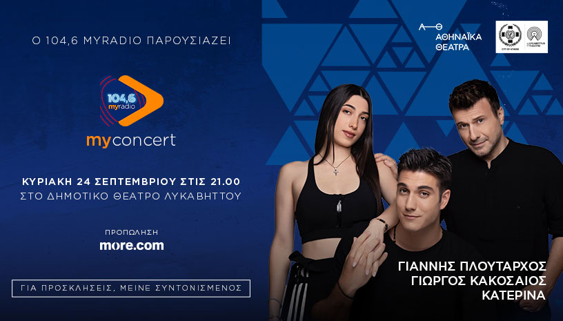 Δημοτικό Θέατρο Λυκαβηττού| Εισιτήρια online! | More.com