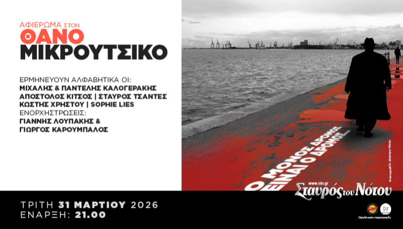 Σταυρός του Νότου | More.com