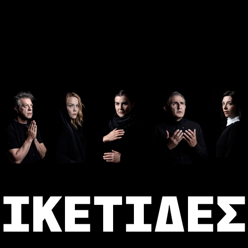 Ικέτιδες του Αισχύλου - Περιοδεία | Εισιτήρια online! | More.com