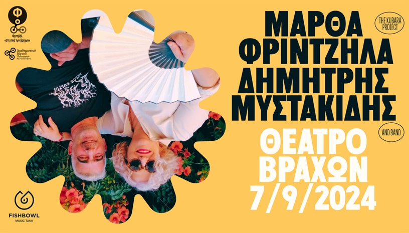 Θέατρο Βράχων Μελίνα Μερκούρη | More.com