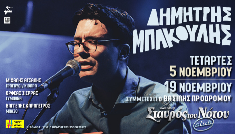 Σταυρός του Νότου | More.com