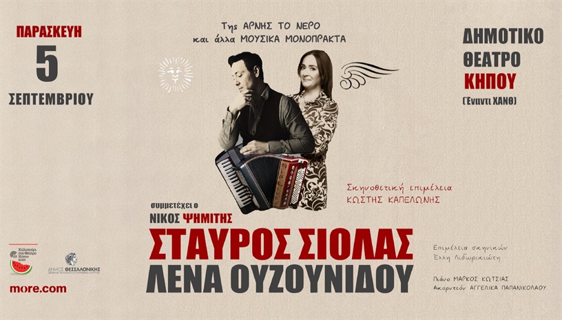 Θέατρο Κήπου | Εισιτήρια online! | More.com