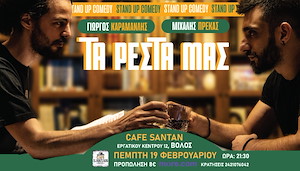🎭 Stand up comedy | Εισιτήρια online! | More.com