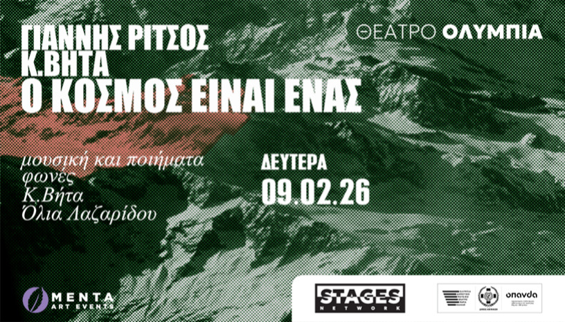 Θέατρο Ολύμπια | More.com