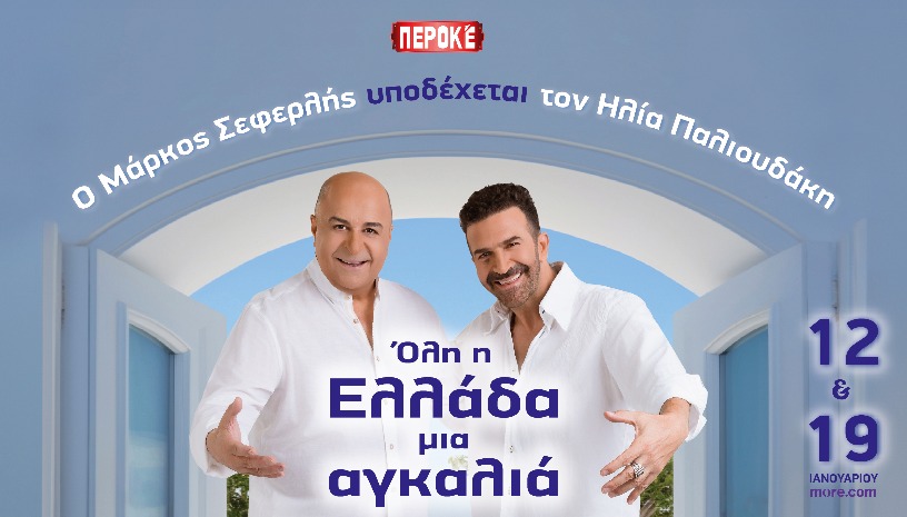 Θέατρο ΠΕΡΟΚΕ | More.com