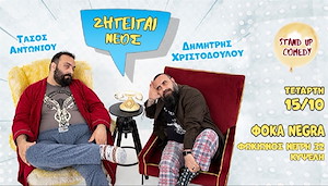 🎭 Stand up comedy | Εισιτήρια online! | More.com