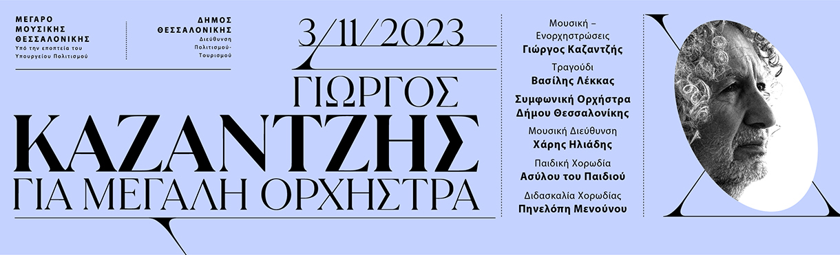 Ελένη Φουρέιρα | Εισιτήρια online! | More.com