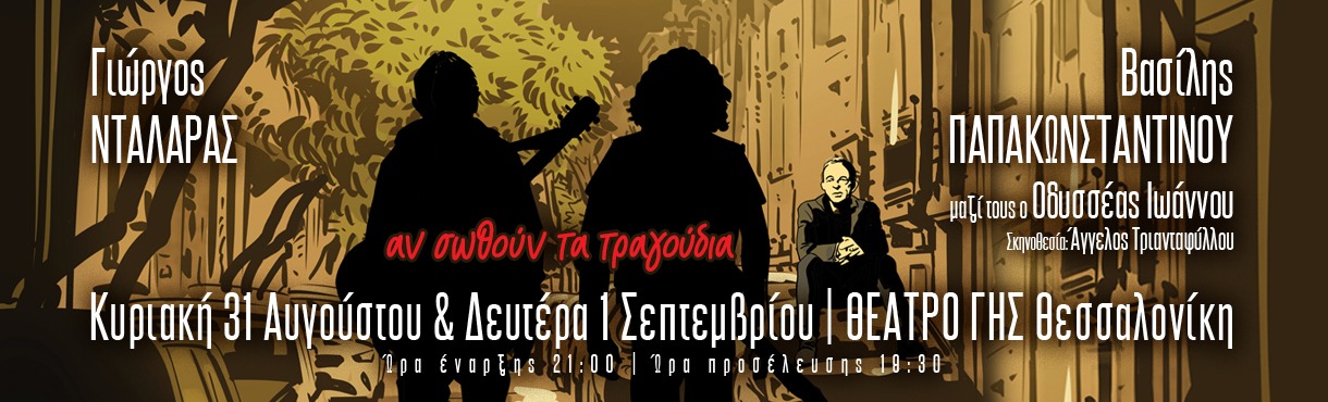 ΕΚΕΙΝΟΣ ΚΑΙ ΕΚΕΙΝΟΣ | ΒΕΑΚΕΙΟ ΘΕΑΤΡΟ - ΠΕΙΡΑΙΑΣ | Εισιτήρια online ...