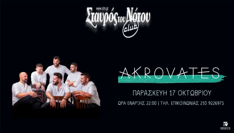 Σταυρός του Νότου | More.com