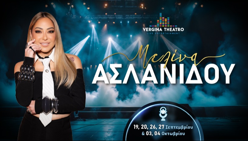 Θέατρο Βεργίνα στο Regency Casino Thessaloniki | More.com