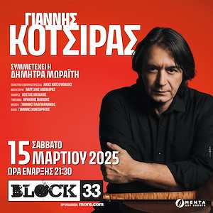 Μουσική & Συναυλίες | Εισιτήρια online | More.com