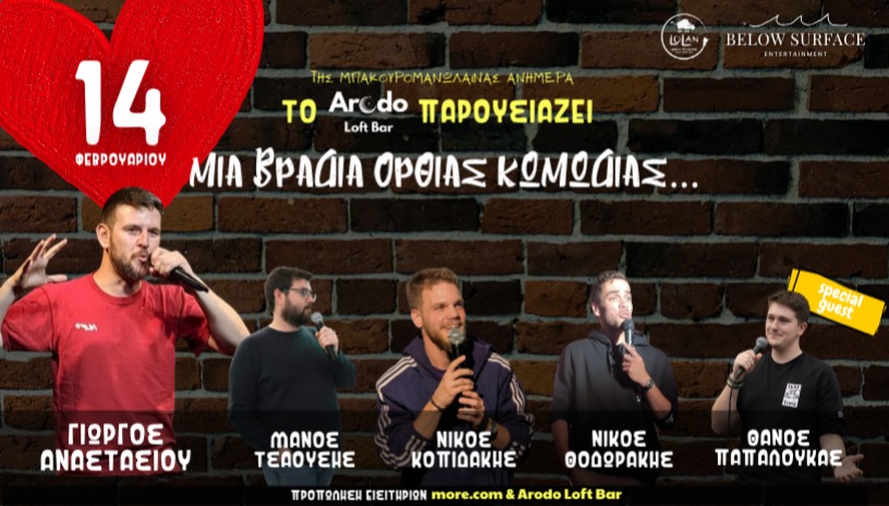 🎭 Stand up comedy | Εισιτήρια online! | More.com