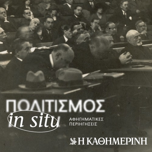 1922: Η δίκη και η εκτέλεση των έξι | Εισιτήρια online! | More.com