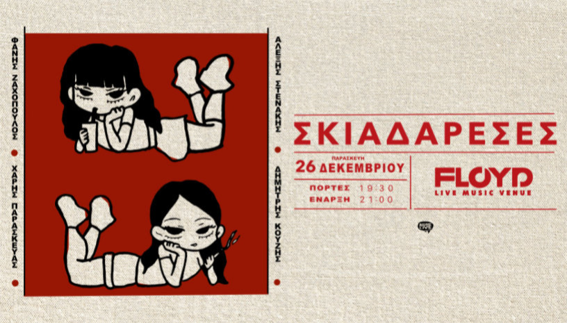 Μουσική & Συναυλίες | Εισιτήρια online | More.com