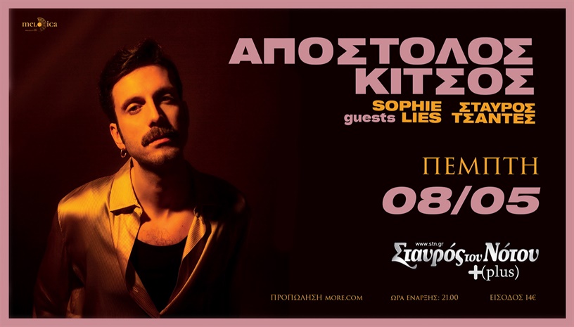 Μουσική & Συναυλίες | Εισιτήρια online | More.com