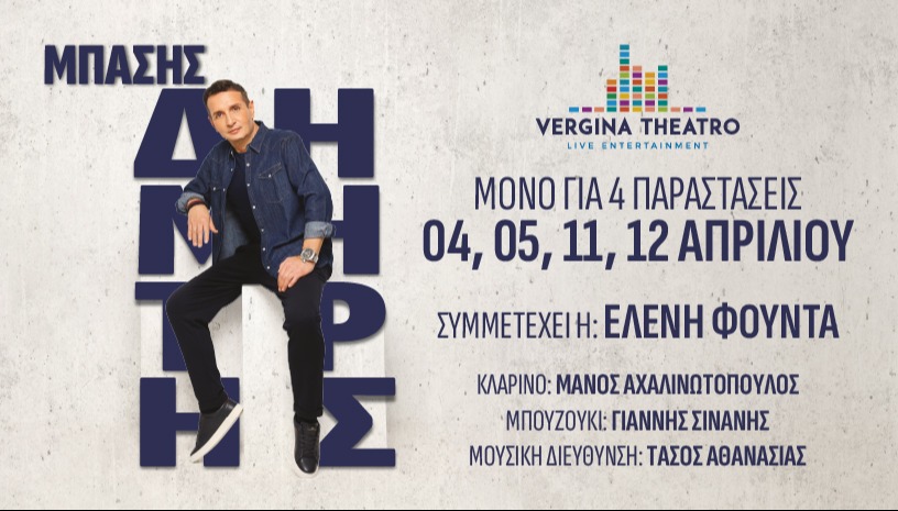 Θέατρο Βεργίνα στο Regency Casino Thessaloniki | More.com
