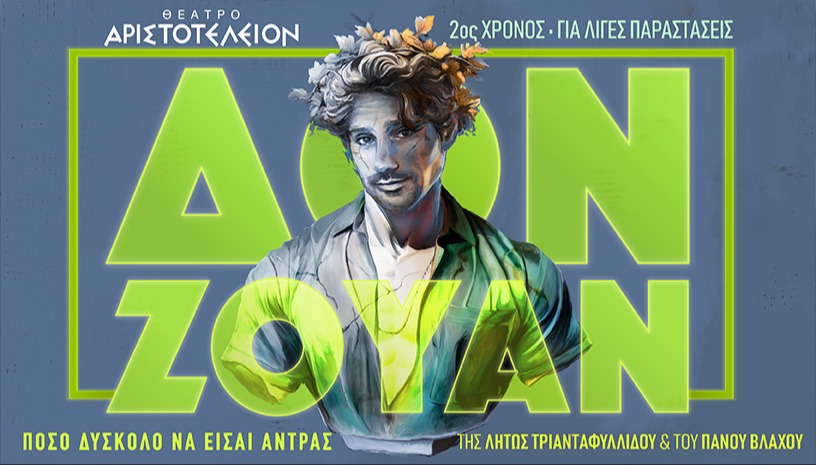 Θεσσαλονίκη | 🎭 Εισιτήρια θεάτρου - 🎶 Συναυλίες - Φεστιβάλ | Εισιτήρια ...