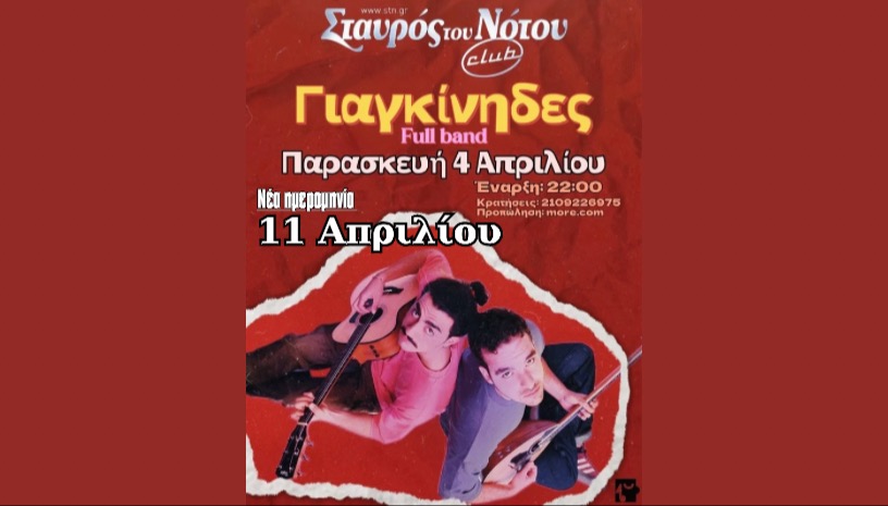 Σταυρός του Νότου | More.com