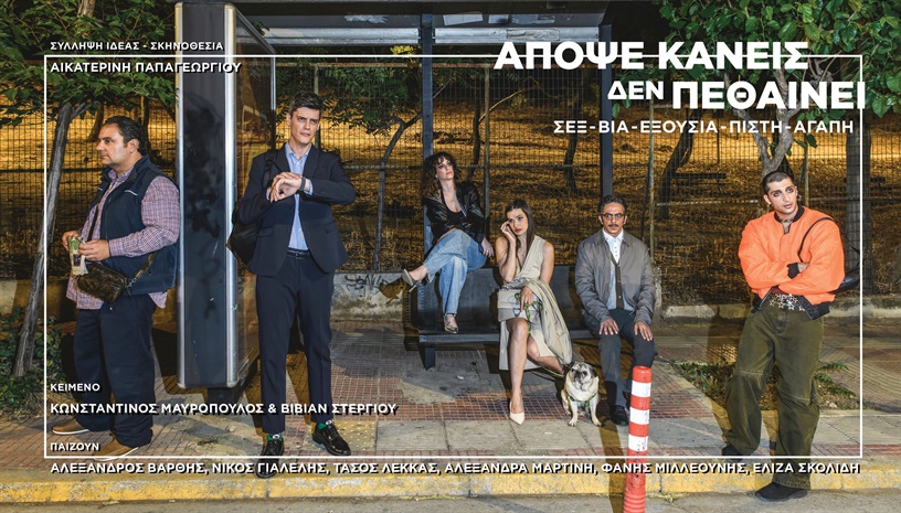 Θέατρο & Θεατρικές παραστάσεις | Εισιτήρια online | More.com