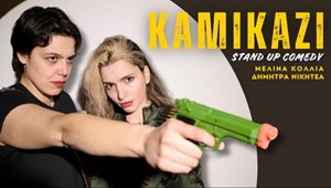 🎭 Stand up comedy | Εισιτήρια online! | More.com